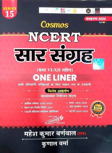 Cosmos Ncert Sar Sangrah 2023 New Edition Ncert 6 12 One Linear Price
