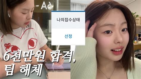 이건 다큐멘터리 잖아” 01년생 대표 Vlog 정부지원 사업 합격과 팀 해체 🫠 팀원과 결별 모먼트 초기 서비스 인터뷰 촬영 파이브스팟 Youtube