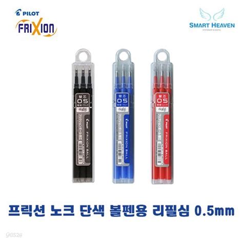 파이롯트 프릭션 노크 단색 볼펜 리필심 3본입 05mm 예스24