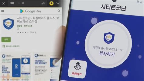 경찰 앱까지 모방개인정보 빼내는 중국발 악성앱 주의보 연합뉴스tv Yonhapnewstv Youtube