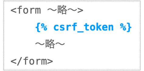 Python DjangoCSRF対策について解説 だえうホームページ