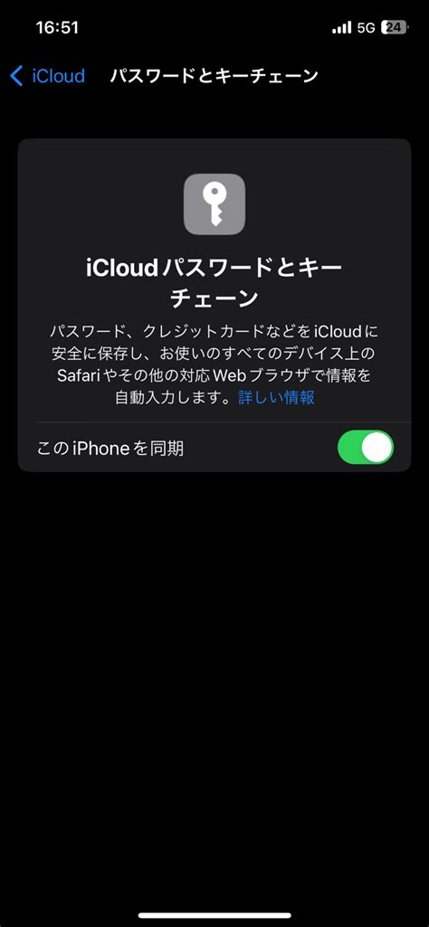 パスワードの使い回しはもうおしまい！？icloudキーチェーンを使って安全に管理しませんか？ Icraft アイクラフト株式会社