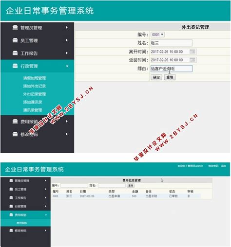 企业日常事务管理系统的设计与实现 ASP NET SQL 含录像 NET 计算机