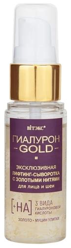 Витэкс Гиалурон Gold Эксклюзивная лифтинг-сыворотка с золотыми нитями ...
