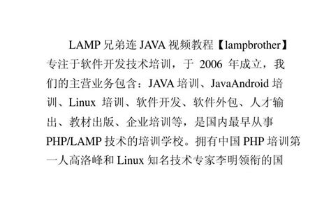 LAMP兄弟连JAVA视频教程 word文档在线阅读与下载 无忧文档