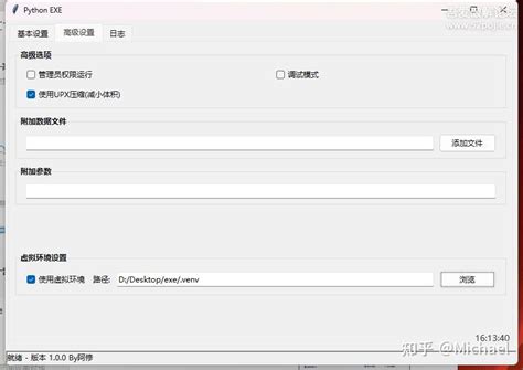 Python EXE python程序可视化打包工具 知乎