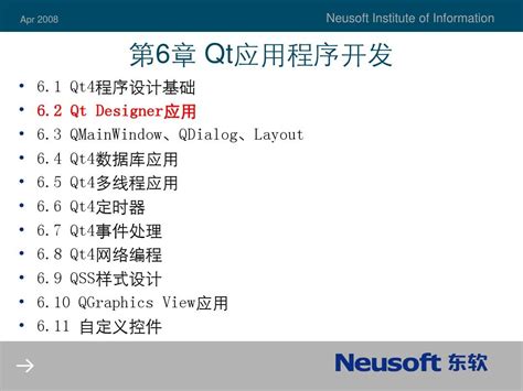 Qt应用程序开发2word文档在线阅读与下载无忧文档
