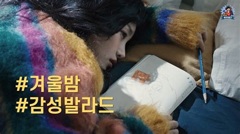 Playlist 🌙 겨울밤 외롭고 쓸쓸한 나를 감싸주는 따뜻한 겨울노래 플레이리스트 쌀쌀한 겨울에 듣기좋은 따스하고 포근한