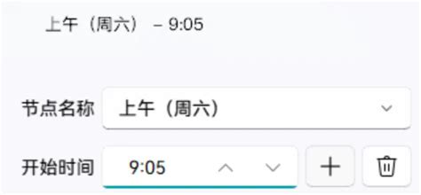 设置时间线 Class Widgets
