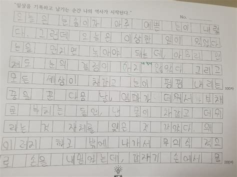 다섯 글자로 글쓰기 3학년 지유 내 글 볼래