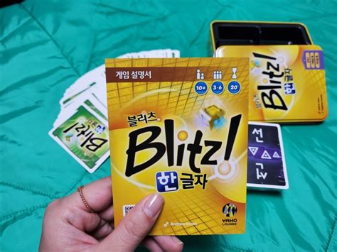 보드게임 초간단 즐기는 초성게임 블리츠 네이버 블로그