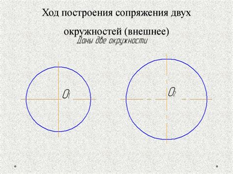 Геометрические построения необходимые при выполнении чертежей Сопряжение презентация онлайн