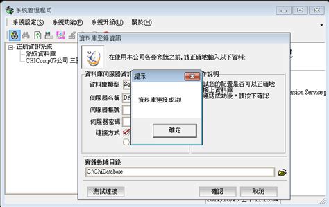 卓爾資訊 正航ERP系列 資料庫連接錯誤排除 方法二