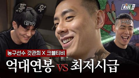 알바는 내가 할게 돈은 누가 낼래 🤷‍♂️ 크블캠 Eng Sub Youtube