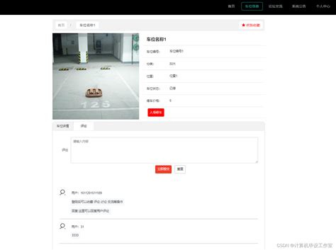 【附源码】停车场管理系统 源码 毕业论文 答辩ppt齐全 java开发ssm框架javaweb javaee项目，可做计算机毕业设计或课程设计