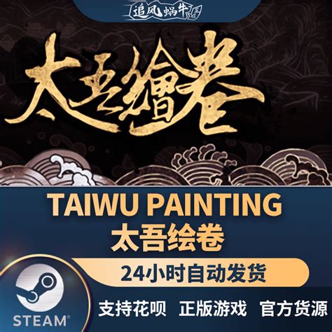 Pc正版中文 Steam游戏太吾绘卷 The Scroll Of Taiwu 虎窝淘