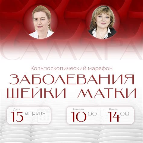 Кольпоскопический марафон 15 апреля Самара