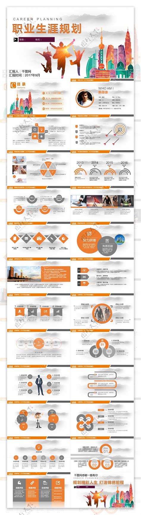 职业生涯规划ppt模板图片素材 编号28961653 图行天下
