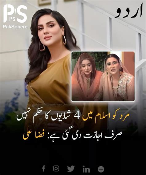 پاکستانی اداکارہ اور میزبان فضا علی نے حال ہی میں اسلامی شادی کے قوانین