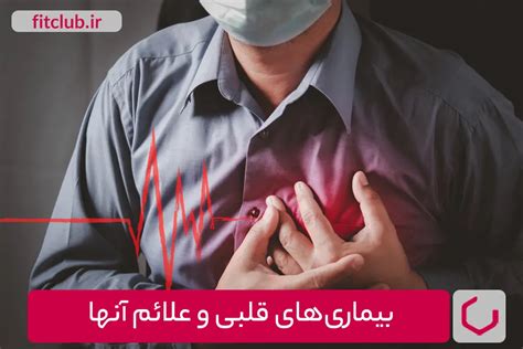 ورزش برای کاهش خطر بیماری‌های قلبی مجله تخصصی فیت کلاب