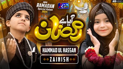 Ramzan Special Ramzan Aya Hai Hammad Ul Hassan New Ramzan Kalam