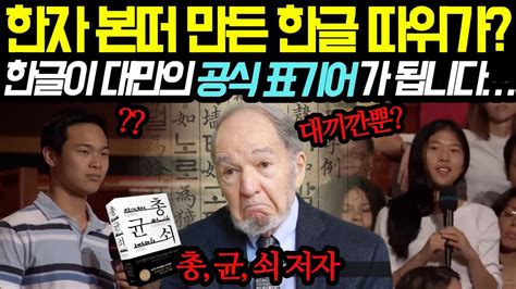 한자 본떠 만든 한글 따위가 미국 명문대 강의실에서 한국어에 대해 말하는 한국 여학생에게 중국 남학생이 망언을 하자 교수가