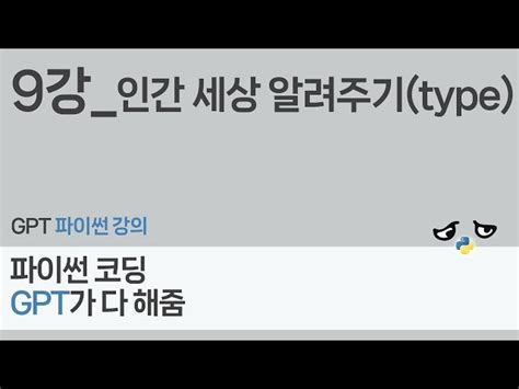 9강 파이썬아 이건 엑셀이야 이건 이미지고 [gpt 파이썬 무료강의]