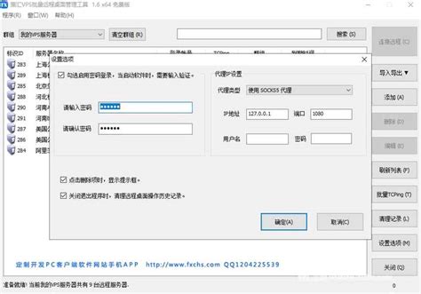 策汇vps批量远程桌面管理工具免费版3389远程桌面终端管理vps批量管理