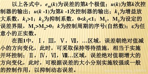 智能控制导论 专家控制实例 专家pid控制 试举例分析一个专家控制系统实例 csdn博客