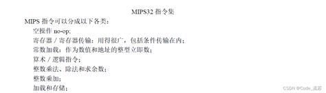 计算机组成原理学习笔记第5章指令系统 56——mips指令详解mips指令集手册 Csdn博客 计算机组成原理学习笔记第5章指令系统 56——mips指令详解mips指令集手册 Csdn博客