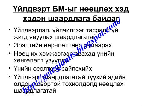 Бараа материал ба нөөцийн удирдлага Үйл ажиллагааны менежмент Хураангуй Ppt