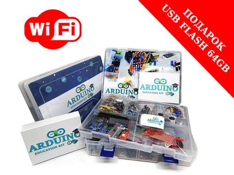 Стартовый Набор Arduino 2020 Education Kit Arduinokit Usb Flash 64gb продажа цена в