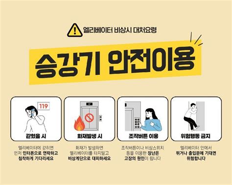 승강기 안전이용 스티커