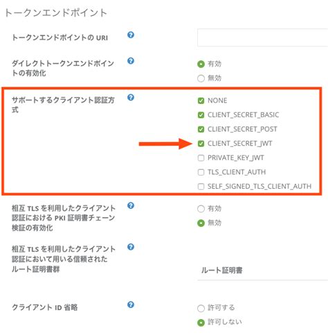 client secret jwt によるクライアント認証 authlete