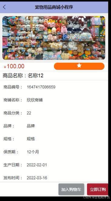 Java Nodejs Python Flask Django Php宠物用品商城购物系统 微信小程序ku33fpython商城小程序 Csdn博客