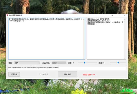 微软语音 微软语音在线合成工具 爱分享 网络知识
