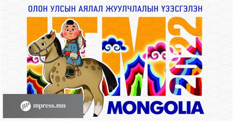 Олон улсын аялал жуулчлалын үзэсгэлэн болно