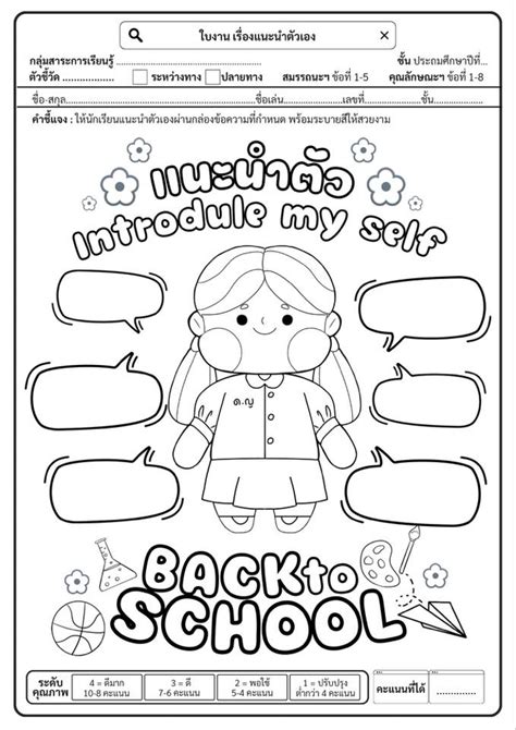 ครูสร้างสื่อ 🛎️แจก ภาพใบงานแนะนำตัวเอง