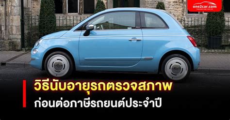 How To Calculate The Age Of The Vehicle To Be Inspected Before Renewing The Annual Car Tax