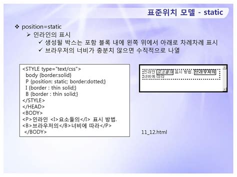 학습목표 포함 블록 개념에 대해 이해할 수 있습니다 블록레벨 요소와 인라인 레벨 요소를 구분할 수 있습니다 Ppt