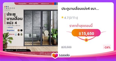 ประตูบานเลื่อนแบ่ง4 ขนาด 200x300cm พร้อมมุ้ง สินค้าครบชุด🎉มีตัวล๊อคแน่นหนา แข็งแรง จัดส่งฟรี ️🎉