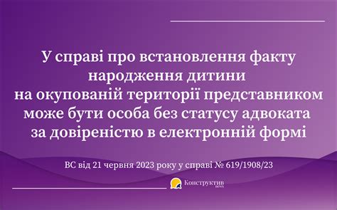 У справі про встановлення факту народження дитини на окупованій території представником може