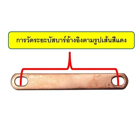 บัสบาร์ทองแดงแท้ 20 90มม ขนาดรู 6 มม หนา 1 5 มม สำหรับประกอบแบต สินค้าพร้อมส่ง Shopee Thailand