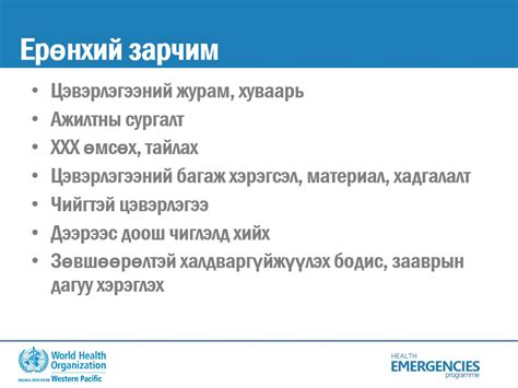 Эмнэлгийн орчны цэвэрлэгээ ЭРҮҮЛ МЭНДИЙН УДИРДЛАГА Facebook