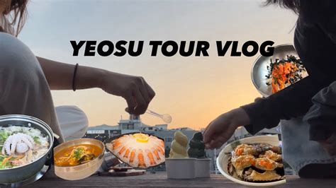 여수여행 브이로그 근데 이제 몬베베 브이로그를 곁들인 여수먹방 솔직후기 꽃돌게장1번가 서대회맛집 여수포차거리 밀터해물칼국수 카페라피끄