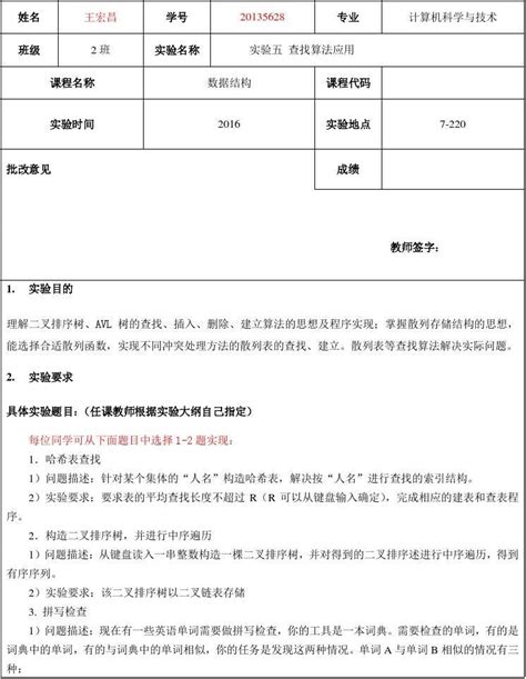 数据结构实验五word文档在线阅读与下载免费文档