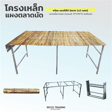 โครงเหล็ก [แผงตลาดนัด] สีเงิน พร้อมแผงไม้ไผ่ ขนาด 1x2 เมตร แบบพับได้ วัสดุอย่างดี Shopee