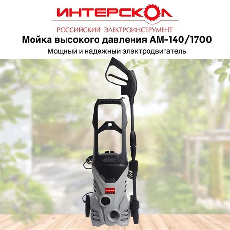 Мойка высокого давления ИНТЕРСКОЛ АМ-140/1700, 638.1.0.00 купить на ...
