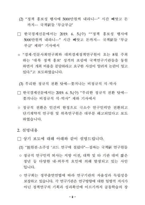 보도해명자료 국책 정책두뇌 들이 떠난다 관련 한국경제신문 6 5자 보도 보도자료 소식·소통 Nrc 경제인문사회연구회 Nrc 공식 홈페이지 Nrc