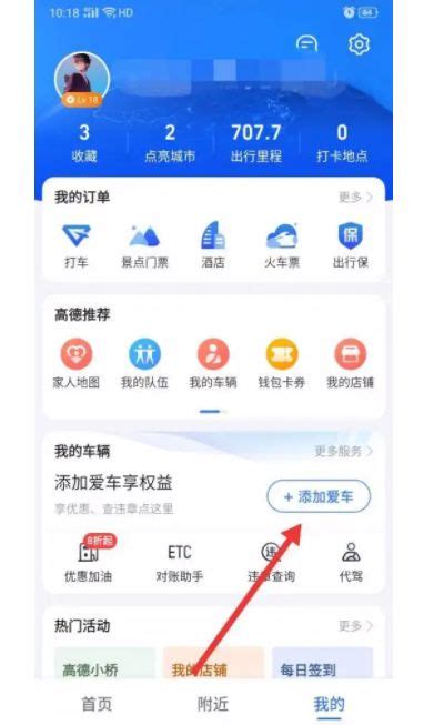 怎么做高德打车车主 有驾